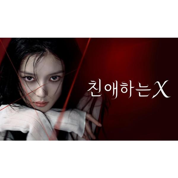 原題： X収録話数：全12話音声:韓国語字幕:日本語TYPE B : Blu-rayディスク１枚キャスト：「キム・ユジョン」「キム・ヨンデ」「キム・ドフン」「イ・ヨルウム」あらすじ：美しい顔の裏に残酷な本性を隠す女、ペク・アジン。他人の心理...
