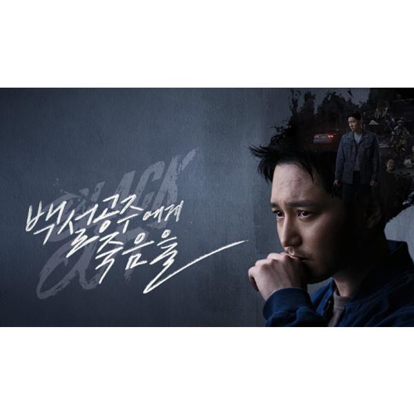 原題： -Black Out収録話数：全14話音声:韓国語字幕:日本語TYPE B : Blu-rayディスク1枚商品保障について※注文後のキャンセル対応はいたしかねます。※ケース/箱破損は保障対象外です。※再生不良の場合はメールまたはお問...