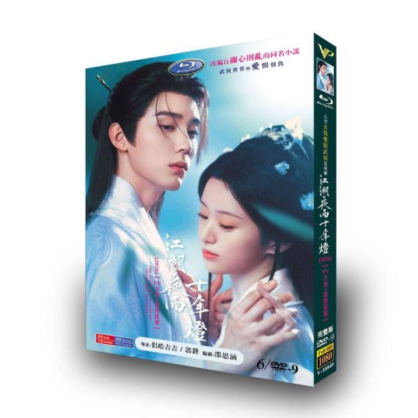 原題：江湖夜雨十年灯音声:中国語字幕:中国語キャスト：「ジョウ・イーラン（周翊然）」「バオ・シャンオン（包上恩）」あらすじ：武林（江湖）の世界で、腹黒く狡猾な若主・慕清晏と自由な心を持つ女弟子・蔡昭は、因縁と秘密に満ちた歴史を追いながら互い...