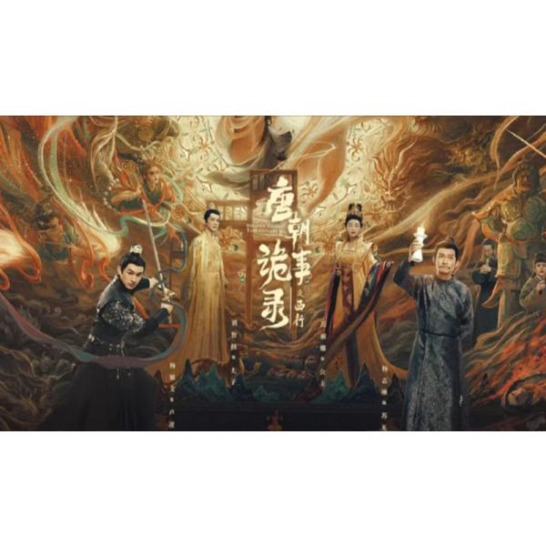原題：唐朝事之西行収録話数：全40話音声:中国語字幕:日本語TYPE B : Blu-rayディスク1枚キャスト：「ヤン・シューウェン」「ヤン・チーガン」あらすじ：華やかなる唐代で繁栄を続ける長安。しかし、その陰には、なお闇が潜んでいた。肝...