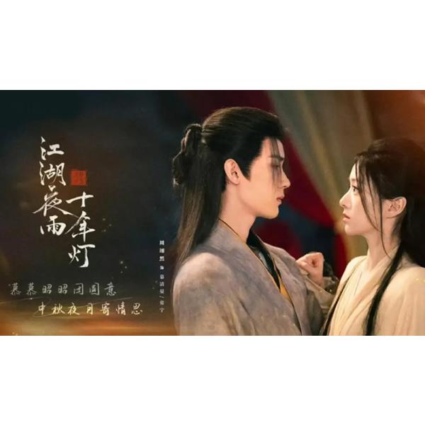 原題：江湖夜雨十年灯収録話数：全37話音声:中国語字幕:日本語TYPE B : Blu-rayディスク1枚キャスト：「ジョウ・イーラン（周翊然）」「バオ・シャンオン（包上恩）」あらすじ：武林（江湖）の世界で、腹黒く狡猾な若主・慕清晏と自由な...