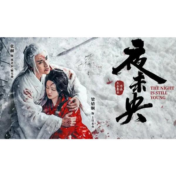 原題：夜未央収録話数：全30話音声:中国語字幕:日本語TYPE B : Blu-rayディスク1枚キャスト：「ジャン・ホー」「リャン・ジンシェン」「ワン・ジュンハオ」「ドン・ジーハオ」「ジャン・カイユエ」商品保障について※注文後のキャンセル...