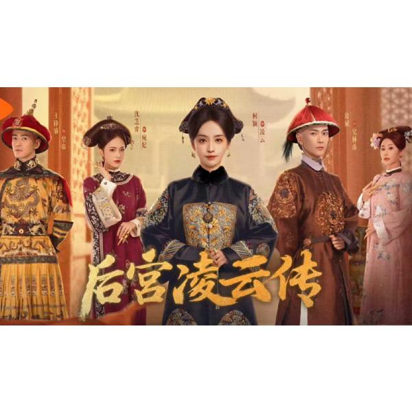 原題：后凌云収録話数：全15話音声:中国語字幕:日本語TYPE B : Blu-rayディスク1枚キャスト：「クー・イン」「チャン・ビン」あらすじ：両親を冤罪で失い、弟とも生き別れた凌雲。両親の死の真相を追うため、身分を隠して香薬局の侍女と...