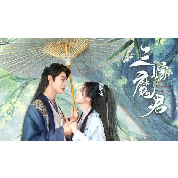 原題：三嫁魔君収録話数：全7話音声:中国語字幕:日本語TYPE B : Blu-rayディスク1枚キャスト：「ホー・ジェンチー（何健麒）」「マー・チウユエン（馬秋元）」あらすじ：狸族の阿九（アキュウ）と霊霄族の神女江稚玉（コウ・チギョク）は...