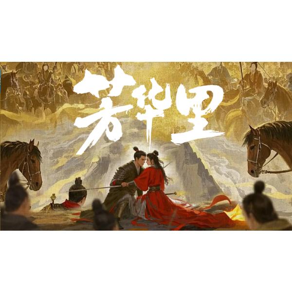原題：芳里収録話数：全24話音声:中国語字幕:日本語TYPE B : Blu-rayディスク1枚キャスト：「ワン・ハオシュアン（王皓）」「ジュ・リラン（朱麗蘭）」「ジョウ・ユーハン（周〓航）」あらすじ：高貴な家の令嬢・陸心念は家族が壊滅する...