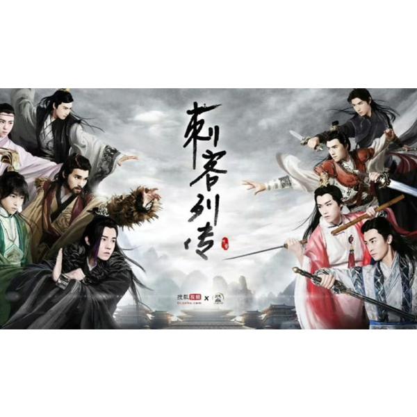 原題：刺客列傳 / 刺客列収録話数：全46話音声:中国語字幕:日本語TYPE B : Blu-rayディスク1枚キャスト：「チャー・ジエ」「 ディラン・ション」「チュー・ジエン」「チャオ・ジーウェイ」あらすじ：物語は中垣が混乱の時代に入ると...