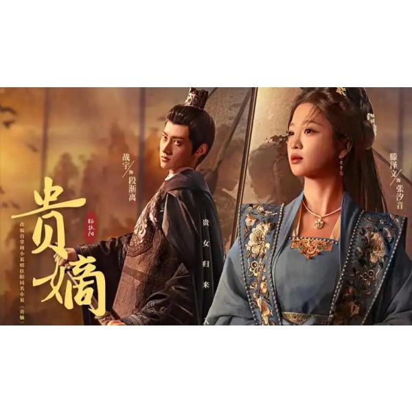 原題：嫡収録話数：全8話音声:中国語字幕:日本語TYPE B : Blu-rayディスク1枚キャスト：「ジャン・ユー 」「トン・ゾーウェン」「ワン・ルイズー」商品保障について※注文後のキャンセル対応はいたしかねます。※ケース/箱破損は保障対...