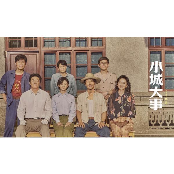 原題：小城大事収録話数：全40話音声:中国語字幕:日本語TYPE B : Blu-rayディスク1枚キャスト：「チャオ・リーイン（趙麗穎）」「ホアン・シャオミン（黄暁明）」「チェン・ミンハオ（陳明昊）」「ジュー・ユエンユエン（朱媛媛）」「チ...