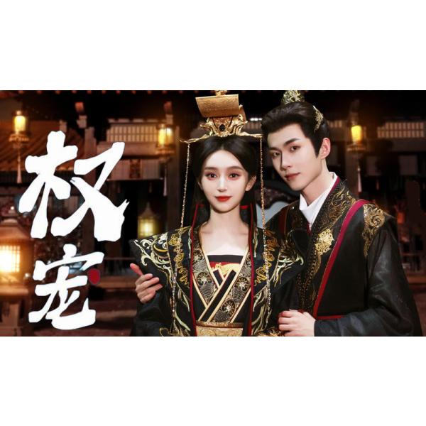 原題：収録話数：全24話音声:中国語字幕:日本語TYPE B : Blu-rayディスク1枚キャスト：「リー・ゴーヤン」「リー・ゴーヤン」「コウ・コウエツ」「バイ・ハイタォ」「チョウ・フォン」あらすじ：宦官の卓尚賢が強大な権勢を振るう寧王朝...