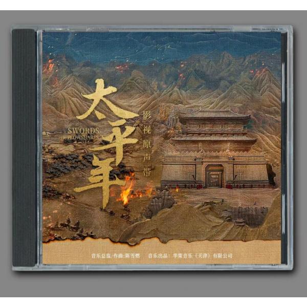 ★ 中国ドラマ『太平年』OST/CD オリジナルサントラ盤 バイ・ユー（白宇）/チョウ・ユートン（周雨?）2枚組54曲原題：太平年英題：Swords Into Plowshares商品詳細◆商品名称:OST/CD◆商品内容：CD2枚54曲（...