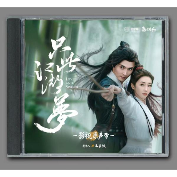 ★ 中国ドラマ『江湖恋絵巻〜恋の物語はこの江湖で〜』OST/CD オリジナルサントラ盤 ガオ・ウェイグアン（高偉光）/シュエン・ルー（宣?）1枚8曲原題：只此江湖夢英題：Love And Sword商品詳細◆商品名称:OST/CD◆商品内容...