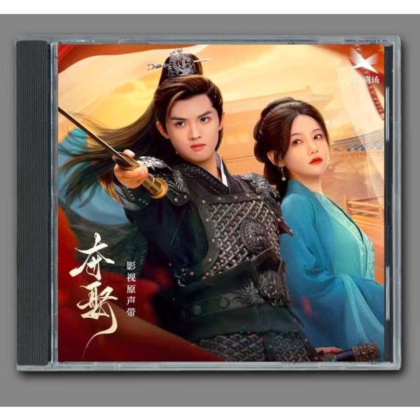★ 中国ドラマ『七雪紅涙〜流転の愛、ふたたび』OST/CD オリジナルサントラ盤 ジョウ・ジュンウェイ（周峻緯）/リー・ムーチェン（李沐宸） 1枚8曲英題：Stolen Love原題：?娶商品詳細◆商品名称:OST/CD◆商品内容：CD1枚...