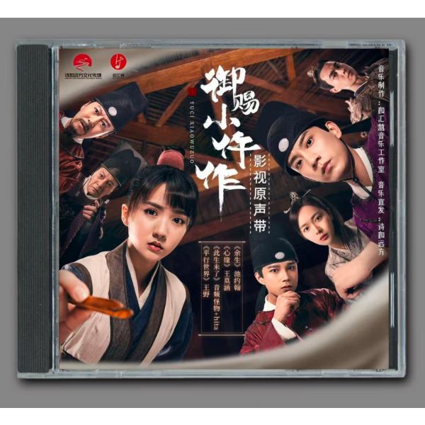 ★ 中国ドラマ『宮廷恋仕官〜ただいま殿下と捜査中〜』OST/CD オリジナルサントラ盤 17曲★ 中国ドラマ『宮廷恋仕官〜ただいま殿下と捜査中〜2』OST/CD オリジナルサントラ盤 7曲原題：御?小?作 1,2英題：The Imperia...