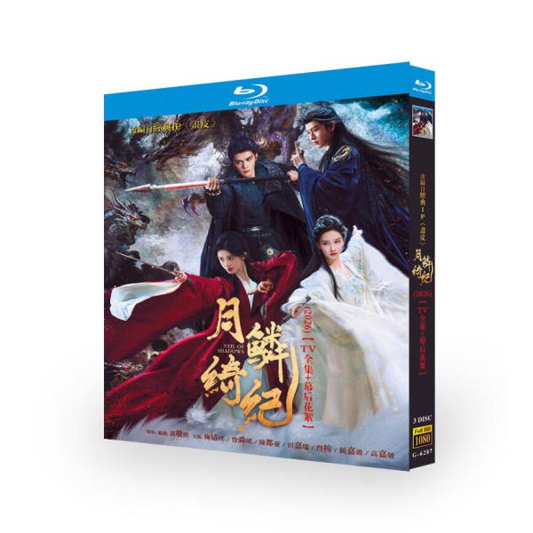英題：Veil of Shadows原題：月???収録話数：全29話音声:中国語字幕:日本語キャスト：「ジュー・ジンイー」「ジョセフ・ゼン」「チェン・ドゥーリン」「ティエン・ジアルイ」あらすじ：姉と力を合わせて、妖狐(ようこ)の行方を追うル...