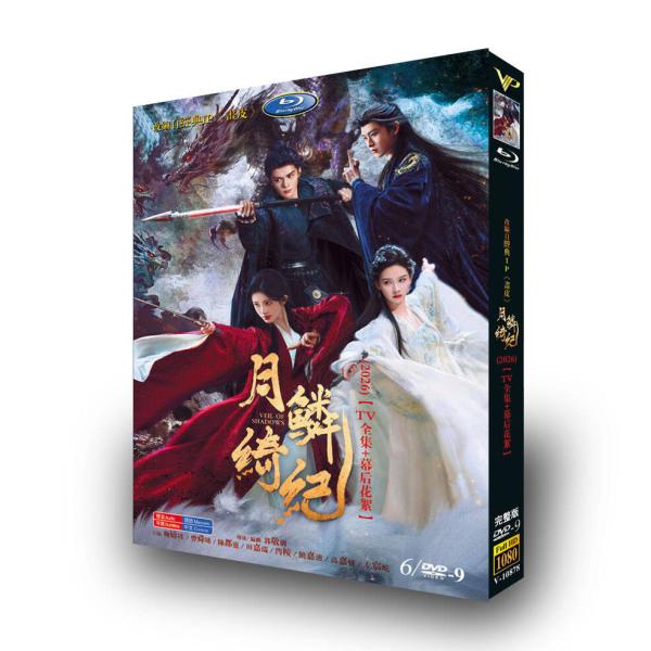 英題：Veil of Shadows原題：月???収録話数：全29話音声:中国語字幕:日本語キャスト：「ジュー・ジンイー」「ジョセフ・ゼン」「チェン・ドゥーリン」「ティエン・ジアルイ」あらすじ：姉と力を合わせて、妖狐(ようこ)の行方を追うル...