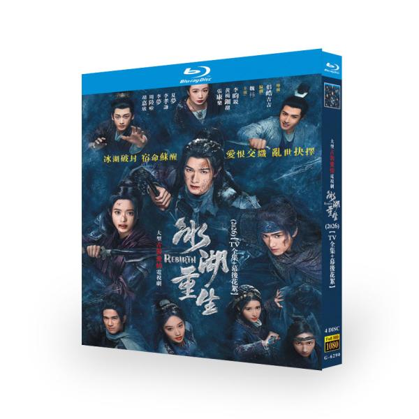 英題：Rebirth原題：氷湖重生収録話数：全40話音声:中国語字幕:中国語キャスト：リー・ユンルイ（李〓鋭） ホアンヤン・ティエンティエン（黄??甜） ジャン・カンルー（張康樂）あらすじ：激しい戦闘のさなか、楚喬（ホアンヤン・ティエンティ...