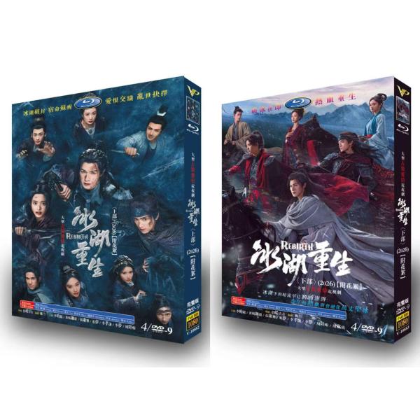 英題：Rebirth原題：氷湖重生収録話数：全40話音声:中国語字幕:中国語キャスト：リー・ユンルイ（李〓鋭） ホアンヤン・ティエンティエン（黄??甜） ジャン・カンルー（張康樂）あらすじ：激しい戦闘のさなか、楚喬（ホアンヤン・ティエンティ...