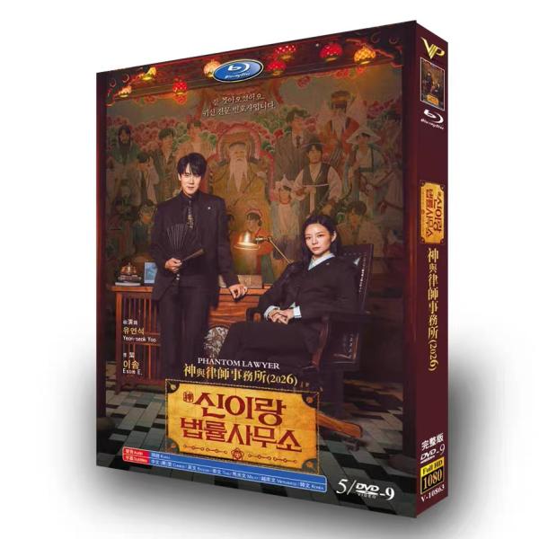 原題：??? ?????収録話数：全16話音声:韓国語字幕:日本語字幕無しキャスト：「ユ・ヨンソク」「イ・ソム」「チョン・ソクホ」「キム・ギョンナム」あらすじ：かつて巫女の家だった場所で法律事務所を営むシン・イランは、幽霊が見えるという特殊...