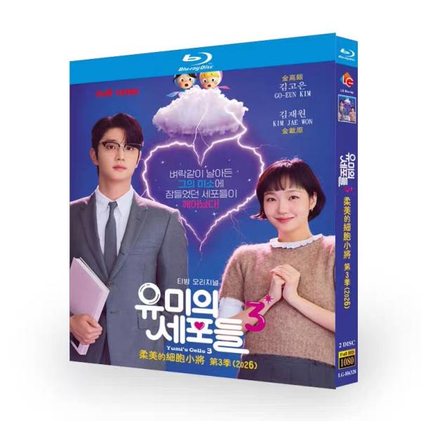 原題：??????3収録話数：全8話音声:韓国語字幕:日本語字幕無しキャスト：「キム・ゴウン」「キム・ジェウォン」あらすじ：作家として平穏な日常を送っていたユミだったが、仕事で出会った新たな男性、シン・スンロクの登場で、怒りやときめき、恋心...