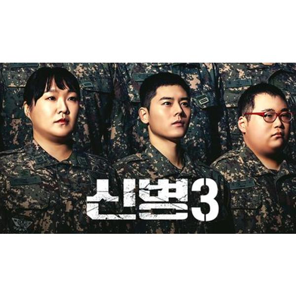 原題：??3収録話数：全16話音声:韓国語字幕:日本語TYPE B : Blu-rayディスク1枚キャスト：「キム・ミノ」「キム・ドンジュン」「ナム・テウ」「キム・ヒョンギュ」商品保障について※注文後のキャンセル対応はいたしかねます。※ケー...