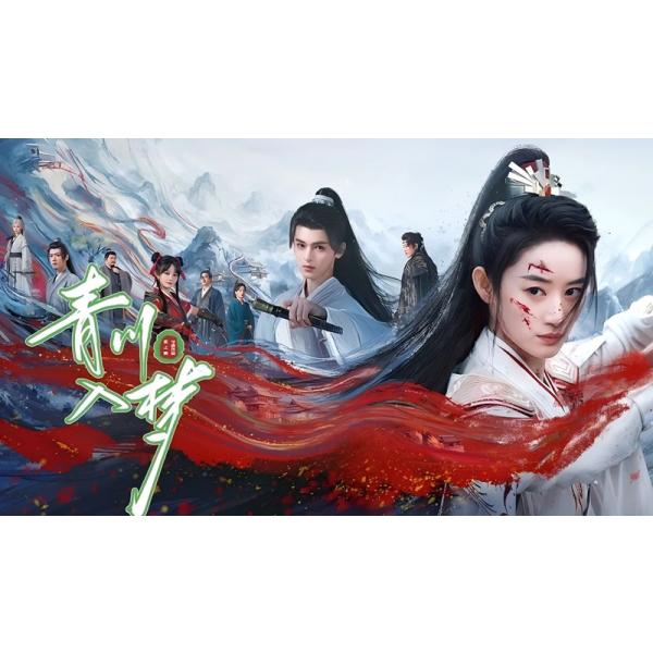原題：青川入梦 / 青川入夢収録話数：全18話音声:中国語字幕:日本語TYPE B : Blu-rayディスク1枚キャスト：「グオ・シャオティン」「ジョウ・リージェー」「ヤン・フーユー」「ユエン・ミンゾー」商品保障について※注文後のキャンセ...