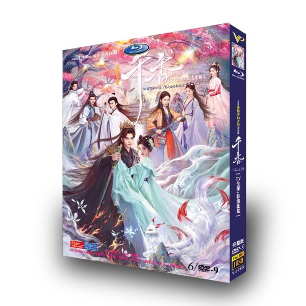 原題：千香収録話数：全33話音声:中国語字幕:日本語字幕無しキャスト：「鞠??（ジュー・ジンイー）」「宋威龍（ソン・ウェイロン）」あらすじ：十四郎の小説『千香百媚』原作の仙侠ドラマ。建木の実を争い仙妖魔が大戦を起こした過去がある。夜叉族の雷...