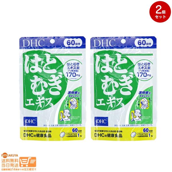 DHC はとむぎエキス 60日分 60粒入『はとむぎエキス』は、漢方では「ヨクイニン」として知られる「ハトムギ」のエキスを、13倍に濃縮配合したサプリメントです。JANコード 4511413406618内容量 個装サイズ：110X170X8...