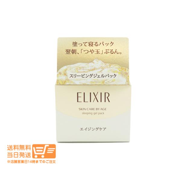 ＜商品説明＞夜のお手入れの最後に塗って寝るだけ。眠っている間も、たっぷりのうるおいと美容成分に一晩中肌をひたすようなスリーピングジェルパックです。翌朝の肌は、吸い付くようなハリ、そして「つや玉」がぷるんと輝く肌に。忙しい方にも、手軽に続けて...