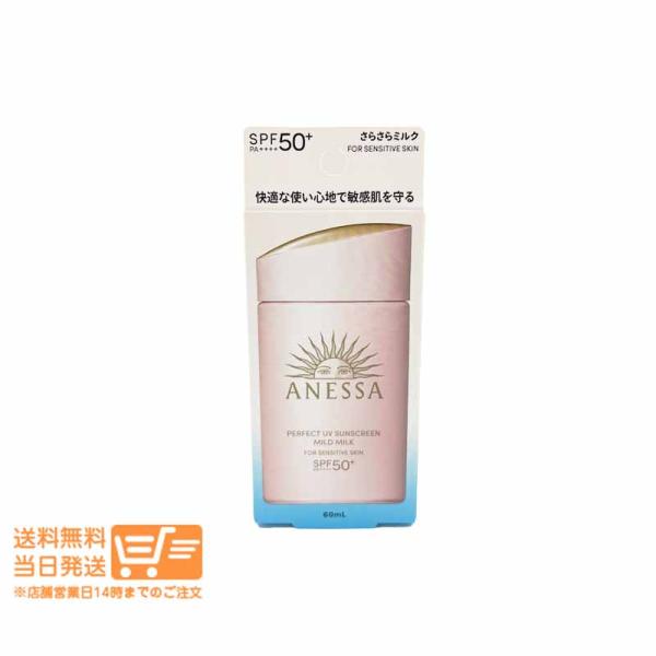 快適な使い心地で敏感肌を守る　マイルドＵＶミルク快適な使い心地がさらに進化。肌負担感を感じないほど軽いのに、敏感肌をしっかり守るさらさらマイルドＵＶミルク。低刺激処方（無添加*・無香料・無着色・アルコール（エタノール）フリー）で敏感肌や赤ち...