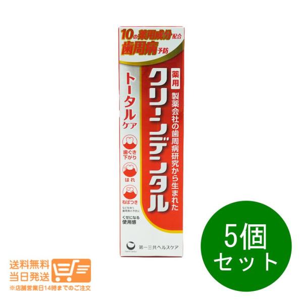 クリーンデンタル内で売上No.1アイテム。歯周病が気になり始めた方へ。スッキリとした塩味です。効能歯槽膿漏（歯周炎）の予防、歯肉炎の予防、歯石の形成及び沈着を防ぐ、むし歯の発生及び進行の予防、口臭の発生の防止、歯を白くする、タバコのヤニ除去...