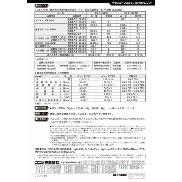 コニシボンド E208 3kg×4セット | 日曜左官エムケー工芸 | SitePromo