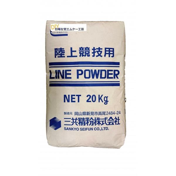 運動場・競技場・野球場のライン引きに！人にやさしいライン用タンカルです。安全な炭酸カルシウム（CaCO3 )です。従来の消石灰に比べ、風による飛散が少なく皮膚や目への接触による火傷も心配ありません。特 長１．白く、ライン用に適した粒度に調整...