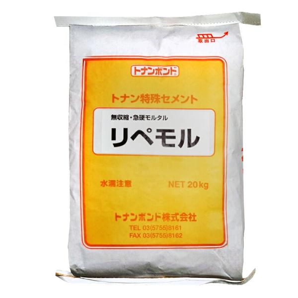 リペモルは、無収縮急硬性ポリマーセメントモルタルです。凝結までほぼ一定の粘性を保つため、可使時間が長く施工に余裕ができます。特殊急硬セメントに合成樹脂・硅砂などを配合したプレミックスタイプです。練り上り量：約6.4〜6.8L／10kg【用途...