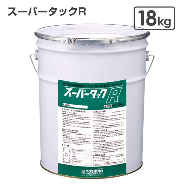 モルタル接着増強、吸水調整剤（アクリル系）吉野石膏 スーパータックR 18kg／缶【特長】１．左官工事の際、下地に塗布することによって、下地と左官材料の接着力を大幅に増強します。２．リフォームの際、吸水性の激しい下地にスーパータックRを塗布...