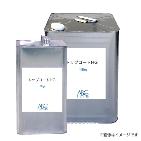 約20〜30m2／3kg缶約100〜150m2／15kg缶トップコートHGは、有機溶剤形のトップコートです。塗布する事により泥汚れや油汚れが付着しにくくなります。【注意事項】有機溶剤を含有しているので、施工時は火気厳禁。また、換気と臭気対策...