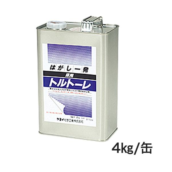 【発売日：2023年11月22日】【特長】床材・接着剤の強力ハガシ液浸透性が良く短時間で剥離効果が得られます。■施工m2数の目安12m2 / 4kg【品名】床用トルトーレ【荷姿】4kg／缶