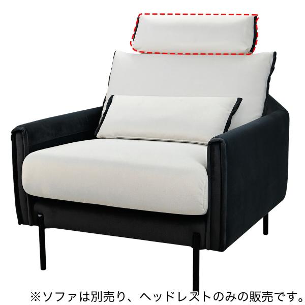 ■■ニトリ公式サイト■■OM03ソファ専用のヘッドレスト。一部地域を除き、お時間指定が可能な商品です。こちらの画面上にて、配達時間を指定しカートにお入れください。※お買上いただく商品に【玄関先迄納品】が複数含まれている場合は、いずれか1点の...