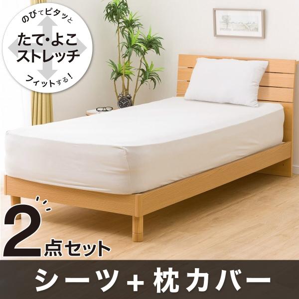 ■■ニトリ公式サイト■■【ネット限定セット品】シーツと枕カバーのセット商品。伸びる素材でぴったりフィット！一部地域を除き、お時間指定が可能な商品です。こちらの画面上にて、配達時間を指定しカートにお入れください。※お買上いただく商品に【玄関先...