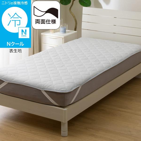 ■■ニトリ公式サイト■■ニトリの接触冷感(Ｎクール)べたつきにくく、さらさら1枚で長〜く使える！両面使える敷パッド【表生地】接触冷感【裏生地】ワッフル一部地域を除き、お時間指定が可能な商品です。こちらの画面上にて、配達時間を指定しカートにお...