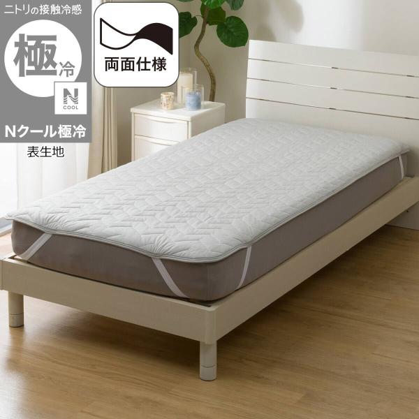 ■■ニトリ公式サイト■■ニトリの接触冷感(Ｎクール極冷)特許素材で持続冷感！1枚で長〜く使える！両面使える敷パッド【表生地】接触冷感【裏生地】パイル一部地域を除き、お時間指定が可能な商品です。こちらの画面上にて、配達時間を指定しカートにお入...
