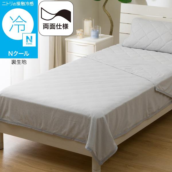 ■■ニトリ公式サイト■■ニトリの接触冷感(Nクール)とろ〜り、もちもち。【表生地】ワッフル【裏生地】接触冷感一部地域を除き、お時間指定が可能な商品です。こちらの画面上にて、配達時間を指定しカートにお入れください。※お買上いただく商品に【玄関...