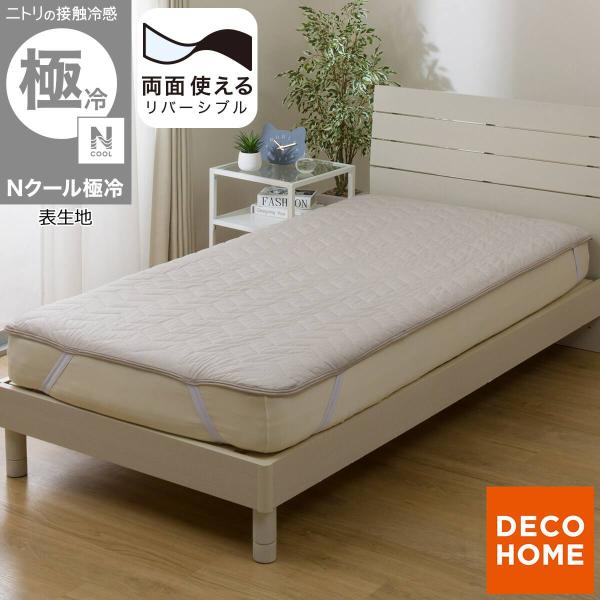 ■■ニトリ公式サイト■■極冷感とパイルの両面仕様。一部地域を除き、お時間指定が可能な商品です。こちらの画面上にて、配達時間を指定しカートにお入れください。※お買上いただく商品に【玄関先迄納品】が複数含まれている場合は、いずれか1点のみをご選...