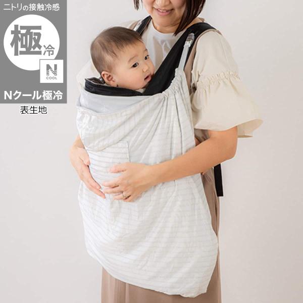 ■■ニトリ公式サイト■■これひとつで日差し・暑さ対策に！ UVカット98.6％。ベビーカーシートにも。一部地域を除き、お時間指定が可能な商品です。こちらの画面上にて、配達時間を指定しカートにお入れください。※お買上いただく商品に【玄関先迄納...