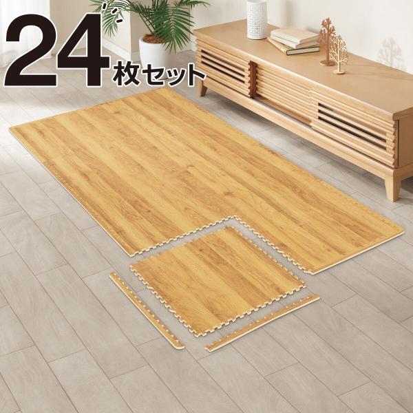 ■■ニトリ公式サイト■■【ネット限定セット品】24枚入り(約3帖)　ふち付き。表面すべり止め加工。一部地域を除き、お時間指定が可能な商品です。こちらの画面上にて、配達時間を指定しカートにお入れください。※お買上いただく商品に【玄関先迄納品】...
