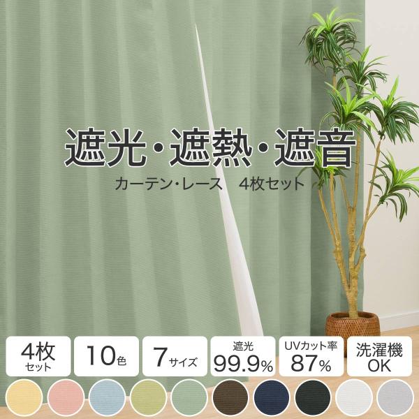 ■■ニトリ公式サイト■■1度に揃う便利な4枚セット（カーテン2枚とレース2枚）。一部地域を除き、お時間指定が可能な商品です。こちらの画面上にて、配達時間を指定しカートにお入れください。※お買上いただく商品に【玄関先迄納品】が複数含まれている...