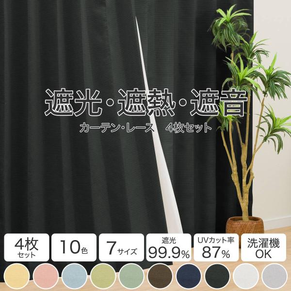 ■■ニトリ公式サイト■■1度に揃う便利な4枚セット（カーテン2枚とレース2枚）。一部地域を除き、お時間指定が可能な商品です。こちらの画面上にて、配達時間を指定しカートにお入れください。※お買上いただく商品に【玄関先迄納品】が複数含まれている...