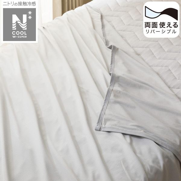 ■■ニトリ公式サイト■■一番冷たいが長持ちする「さらさら」極冷感面と肌になじむニット面のリバーシブル。一部地域を除き、お時間指定が可能な商品です。こちらの画面上にて、配達時間を指定しカートにお入れください。※お買上いただく商品に【玄関先迄納...