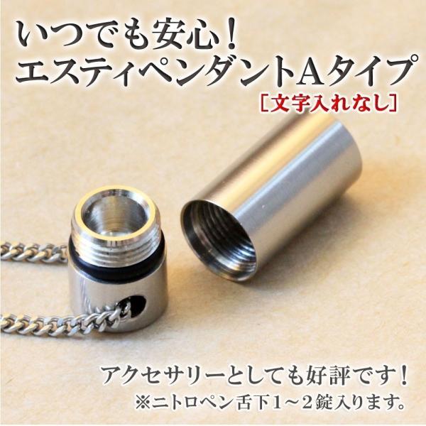 ニトロケースペンダント【エスティペンダントAタイプ】【ニトロペン2錠用】ネックレス チェーン60センチ付き詳細…■ 本体　・・・ステンレス製、軽量8ｇ■ 本体直径・・・１０ｍｍ　　■ 空洞部分直径・・・８．５ｍｍ■ 本体長さ・・・２５ｍｍ　...