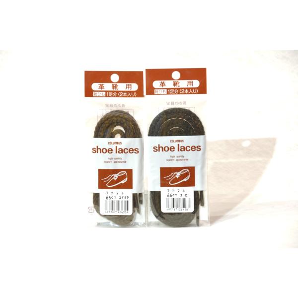 革靴用の靴ひもです。1足分（2本入り）　ひも幅約4ｍｍ