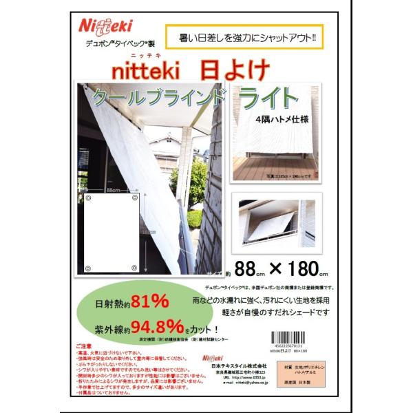 【発売日：2017年05月25日】遮熱・紫外線カット性能はそのままで、クールブラインドアクティブを簡素化しお求めやすくなった商品が登場！取付金具やひもが付属なしで、お手軽になりました。4隅ハトメ仕様。生地はデュポン・タイベックを使用で日射熱...